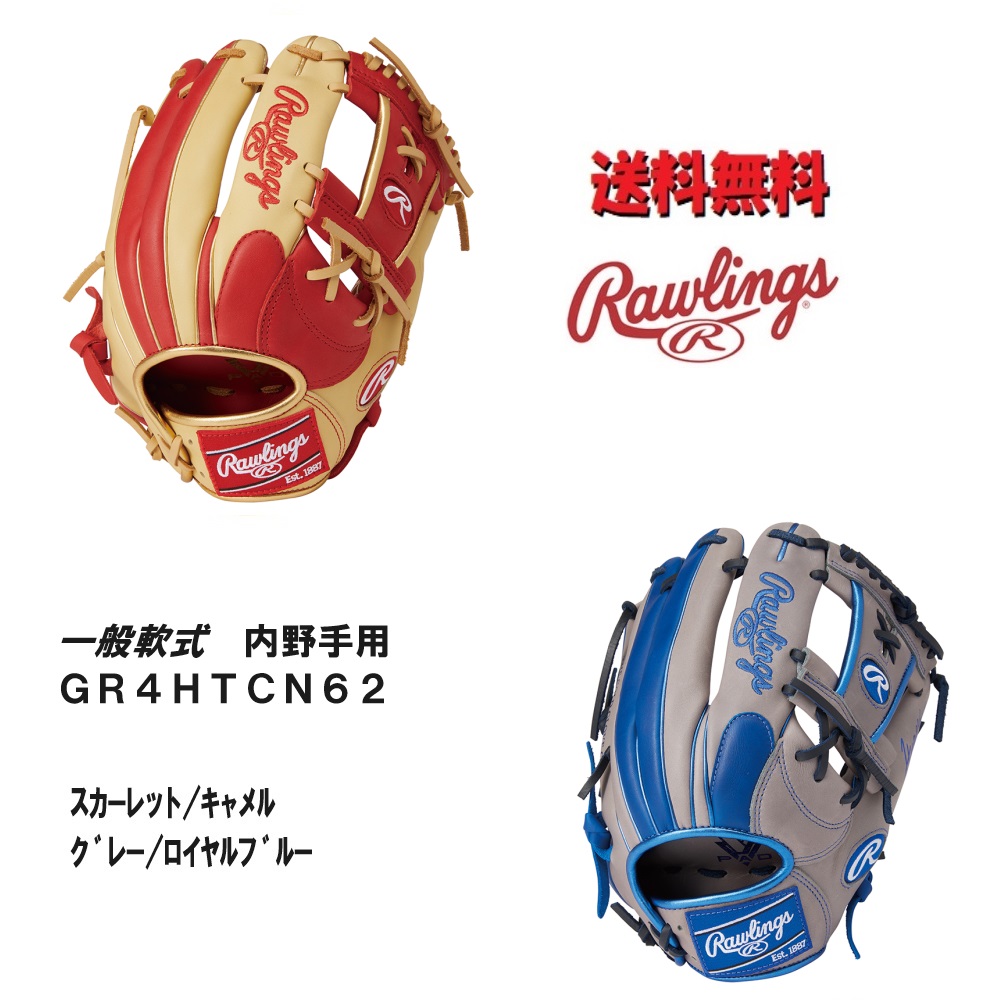 【楽天市場】【刺繍無料】Rawlings ローリングス 軟式グラブ HYPER TECH COLOR SYNC 内野手用 GR4HTCN62：ビッグスポーツ
