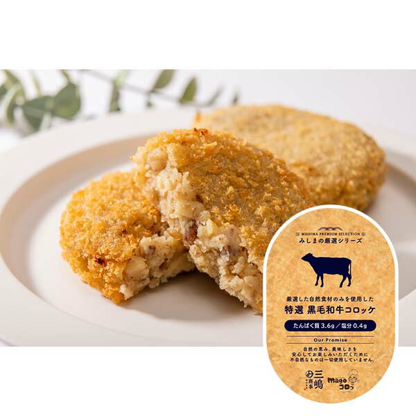 【楽天市場】【冷凍】特選 黒毛和牛コロッケ 55g×3個：ビースタイル楽天市場店