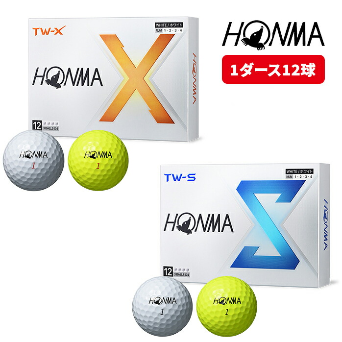 【楽天市場】本間ゴルフ TW-X／TW-S ゴルフボール BTQ2402／BTQ2403 2024年モデル 1ダース HONMA GOLF：B-Timez Sports