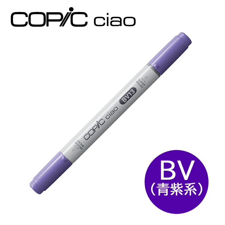 【楽天市場】コピックチャオ BV 青紫系 Blue Violet 1本 単品 COPIC ciao マーカー コミック 漫画 イラスト 無料 ...