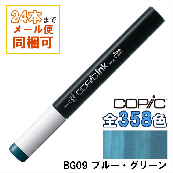 【楽天市場】コピックインク BG09 Blue Green ブルー・グリーン COPIC 補充インク 12ml Blue Green ブルー ...