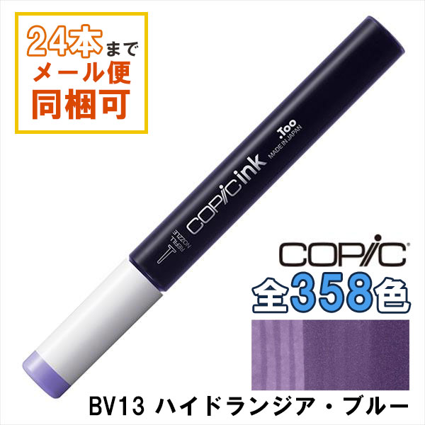 【楽天市場】コピックインク BV13 Hydrangea Blue ハイドランジア・ブルー COPIC 補充インク 12ml Blue ...