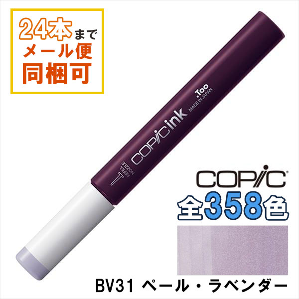 【楽天市場】コピックインク BV31 Pale Lavender ペール・ラベンダー COPIC 補充インク 12ml Blue Violet ...