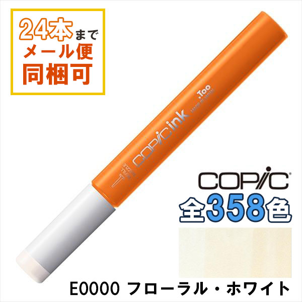 【楽天市場】コピックインク E0000 Floral White フローラル・ホワイト COPIC 補充インク 12ml Earth ブラウン 茶 イラスト マーカー コミック アルコール染料 ...
