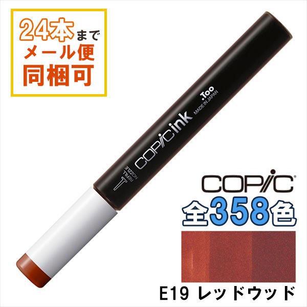 【楽天市場】コピックインク E19 Redwood レッドウッド COPIC 補充インク 12ml Earth ブラウン 茶 イラスト ...