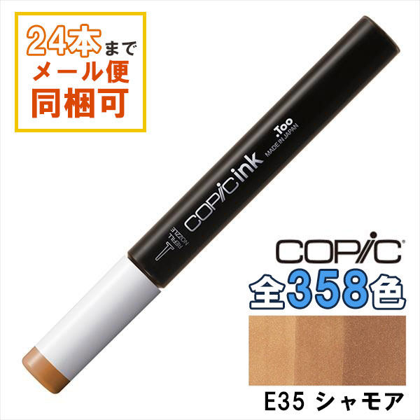 【楽天市場】コピックインク E35 Chamois シャモア COPIC 補充インク 12ml Earth ブラウン 茶 イラスト マーカー ...