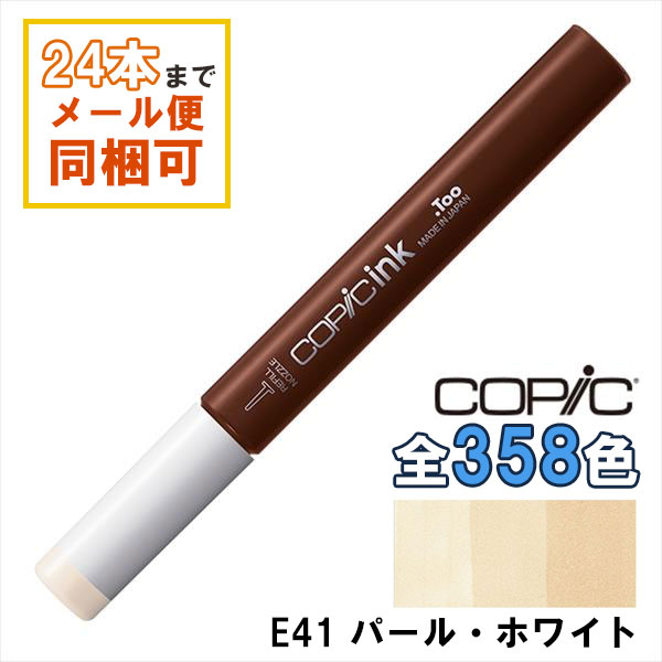【楽天市場】コピックインク E41 Pearl White パール・ホワイト COPIC 補充インク 12ml Earth ブラウン 茶 イラスト マーカー コミック アルコール染料インク ...