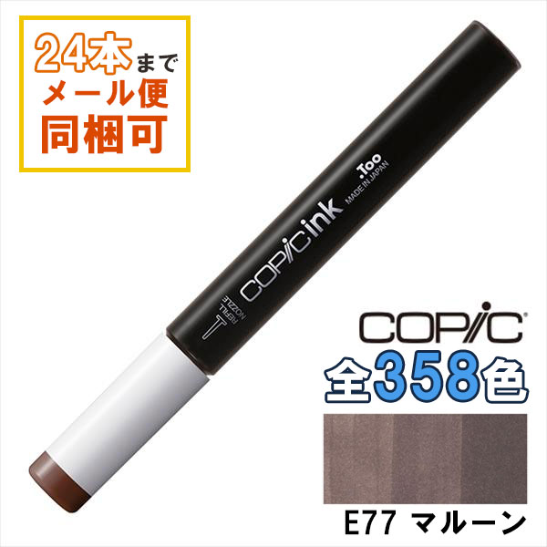 【楽天市場】コピックインク E77 Maroon マルーン COPIC 補充インク 12ml Earth ブラウン 茶 イラスト マーカー ...