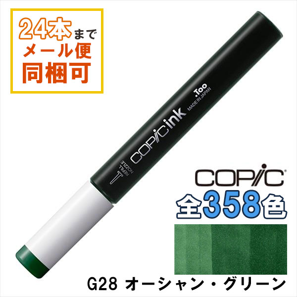 【楽天市場】コピックインク G28 Ocean Green オーシャン・グリーン COPIC 補充インク 12ml Green グリーン 緑 ...