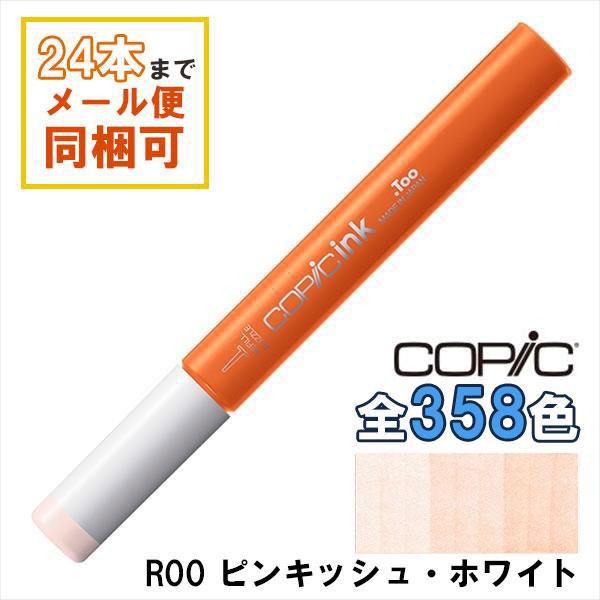 【楽天市場】コピックインク R00 Pinkish White ピンキッシュ・ホワイト COPIC 補充インク 12ml Red レッド 赤 ...