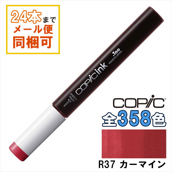 【楽天市場】コピックインク R37 Carmine カーマイン COPIC 補充インク 12ml Red レッド 赤 イラスト マーカー ...