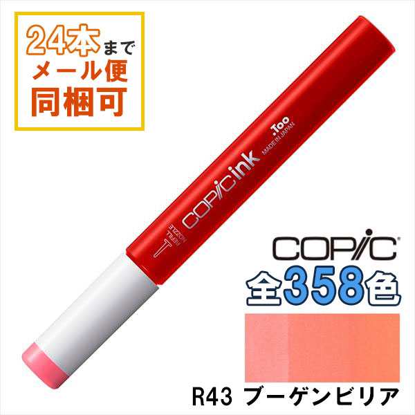 【楽天市場】コピックインク R43 Bougainvillaea ブーゲンビリア COPIC 補充インク 12ml Red レッド 赤 ...