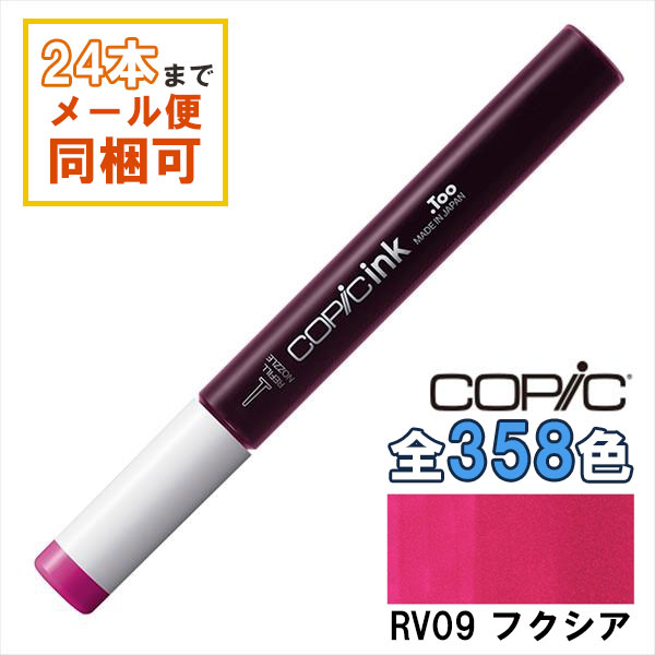 【楽天市場】コピックインク RV09 Fuchsia フクシア COPIC 補充インク 12ml Red Violet レッド バイオレット ...