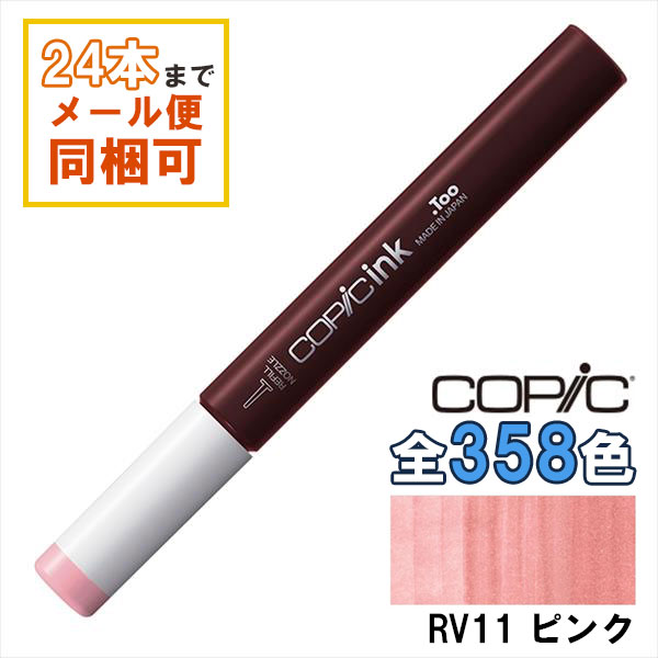 【楽天市場】コピックインク RV11 Pink ピンク COPIC 補充インク 12ml Red Violet レッド バイオレット パープル ...