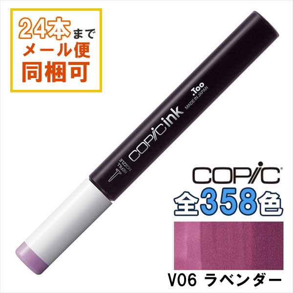 【楽天市場】コピックインク V06 Lavender ラベンダー COPIC 補充インク 12ml Violet バイオレット パープル 紫 ...