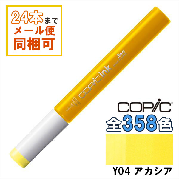 【楽天市場】コピックインク Y04 Acacia アカシア COPIC 補充インク 12ml Yellow イエロー 黄 イラスト マーカー ...