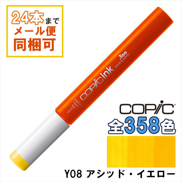 【楽天市場】コピックインク Y08 Acid Yellow アシッド・イエロー COPIC 補充インク 12ml Yellow イエロー 黄 イラスト マーカー コミック アルコール染料インク ...