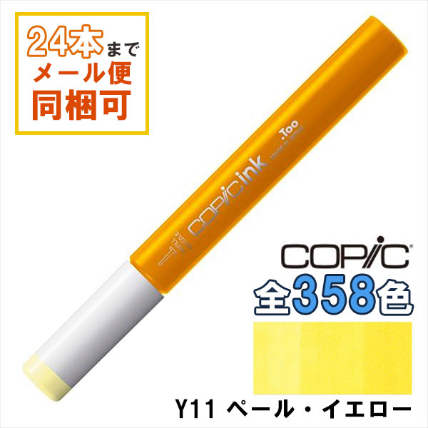【楽天市場】コピックインク Y11 Pale Yellow ペール・イエロー COPIC 補充インク 12ml Yellow イエロー 黄 ...
