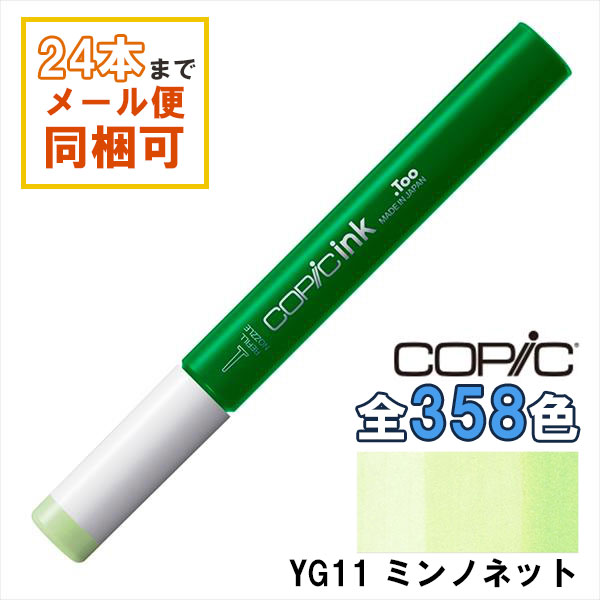 【楽天市場】コピックインク YG11 Mignonette ミンノネット COPIC 補充インク 12ml Yellow Green イエロー ...