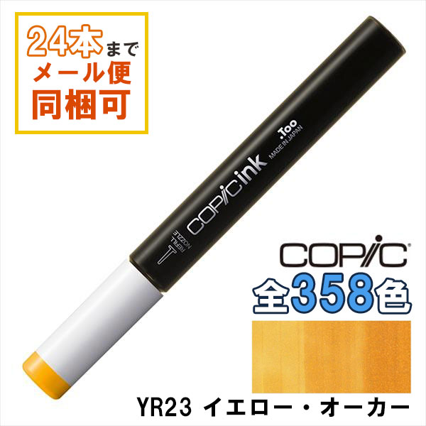 【楽天市場】コピックインク YR23 Yellow Ochre イエロー・オーカー COPIC 補充インク 12ml Yellow Red ...