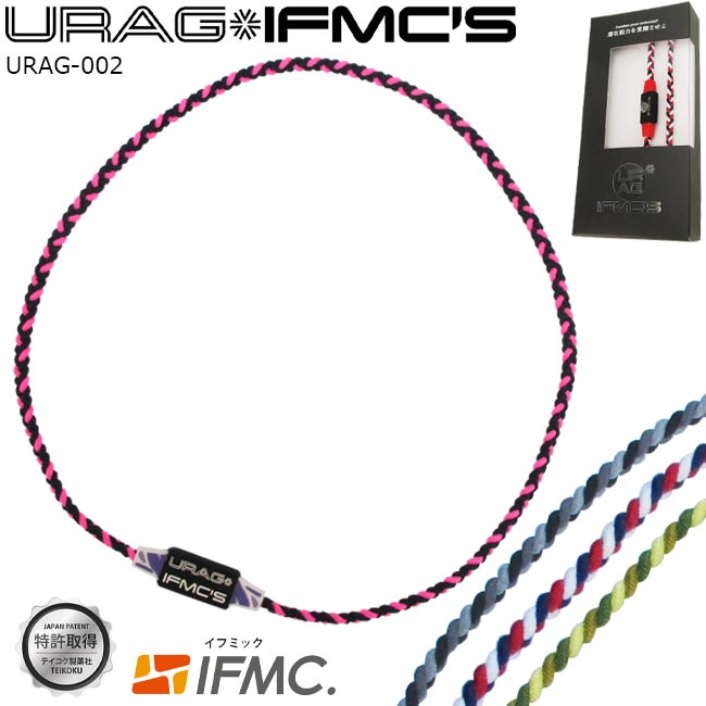 【楽天市場】URAG IFMC'S ウラッグイフミックス スポーツネックレス URAG-002 特許取得IFMC.(イフミック)加工!! 特許 ...
