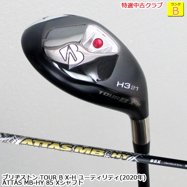 【楽天市場】【特選中古クラブ!!】 BRIDGESTON (ブリヂストン) TOUR B X-H ハイブリッド ユーティリティ (ツアービー2020年モデル) H3(21度) ATTAS MB ...