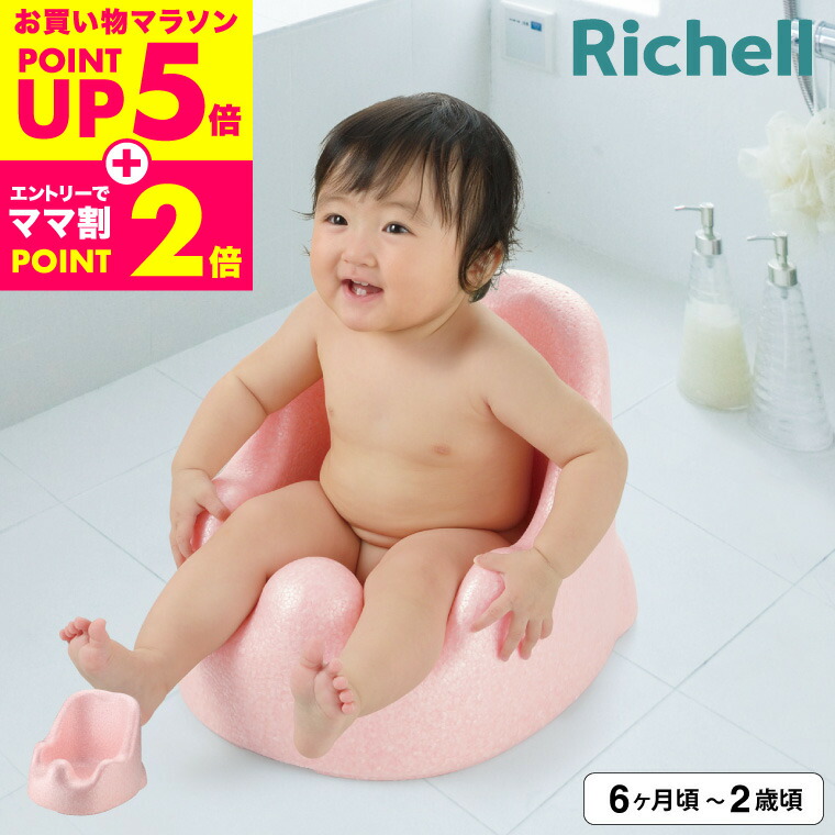 【楽天市場】Wチャンス！マラソン中エントリーでポイントUP！リッチェル(Richell) バスチェア ひんやりしない おふろチェアR ｜ ひんやりしないお風呂マット ベビー バス お風呂 ...