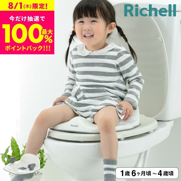【楽天市場】本日お得なクーポン配布中！リッチェル(Richell) ポッティス 補助便座KN ホワイト 抗菌加工 洋式 トイレトレーニング 持ち手付き 子供 幼児 座りやすい おまる 赤ちゃん ...