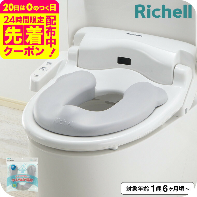 【楽天市場】リッチェル(Richell) ソフト補助便座K 丸洗いOK 清潔 一体成型 抗菌 グレー トイレトレーニング トイレ ベビー用品：babuuu.