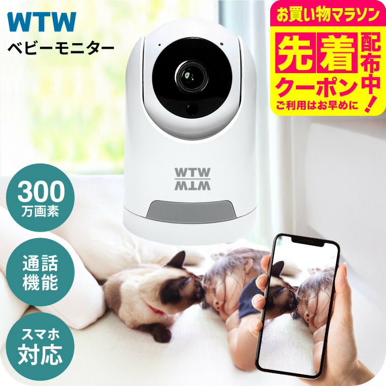 【楽天市場】見守りカメラ 赤ちゃん 塚本無線 "いつでも安心" ベビーモニター みてるちゃん猫24 300万画素モデル WTW / ペット 子供 留守番 通話 常時録画 夜間撮影 スマホ 専用 ...