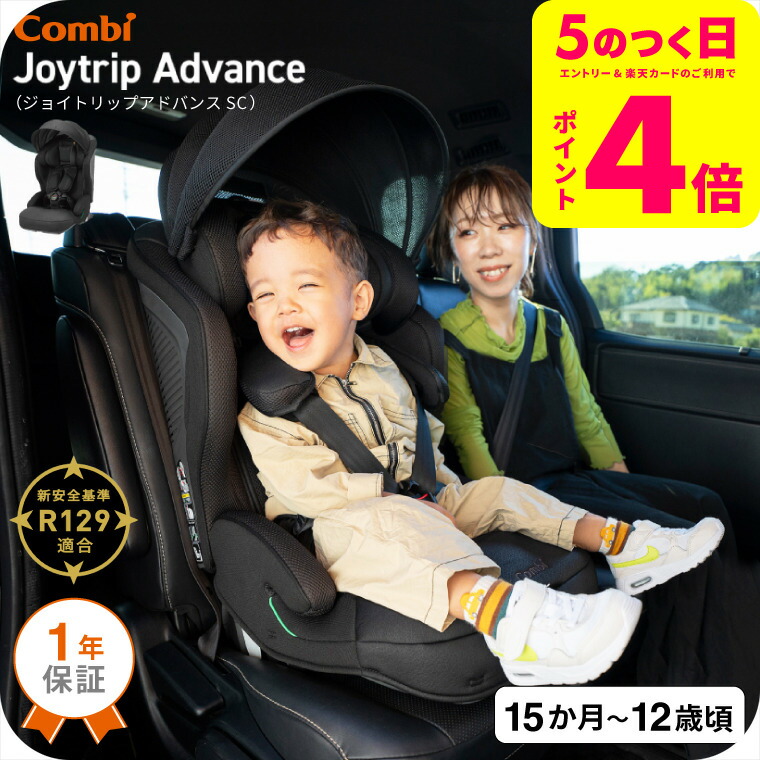 【楽天市場】コンビ(Combi) ジョイトリップ アドバンス プレミアム(Joytrip Advance Premium) ブラック エッグショック SC / SB 送料無料 / チャイルド ...
