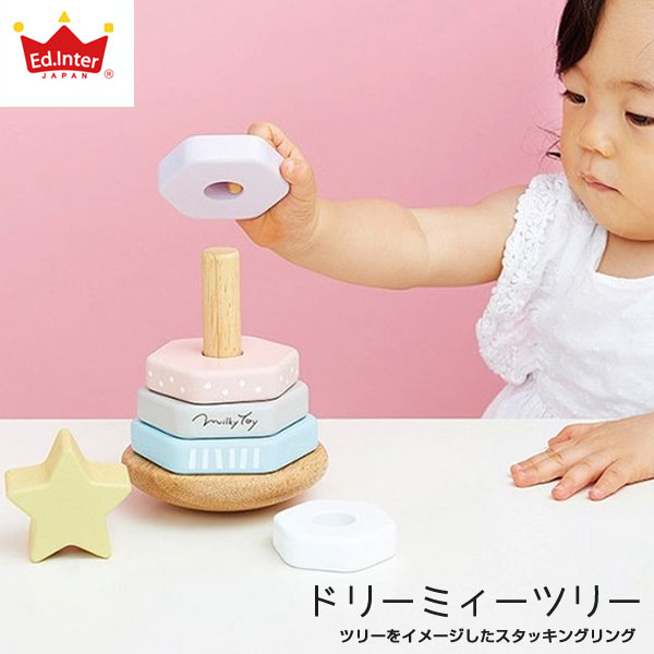 【楽天市場】【Ed.Inter エド・インター】ドリーミィーツリー エドインター 木製玩具 誕生日 出産祝い スタッキングリング ウッドトイ ...