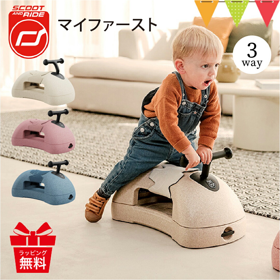 【楽天市場】スクートアンドライド マイファースト 手押し車 乗用玩具 ｜ローズ サンド スチール｜Scoot & Ride ベビーウォーカー ...