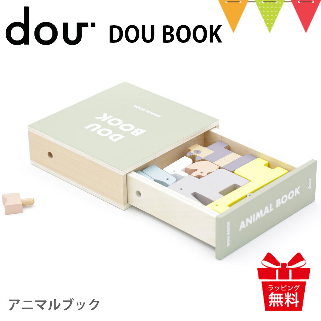 【楽天市場】DOU?（ドウ） DOU BOOK ANIMAL BOOK アニマルブック｜木のおもちゃ 知育玩具 木製 ごっこ遊び 男の子 ...
