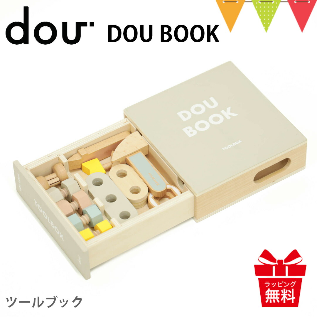 【楽天市場】DOU?（ドウ） DOU BOOK TOOL BOX ツールブック｜木のおもちゃ 知育玩具 木製 ごっこ遊び 男の子 女の子 学び ...