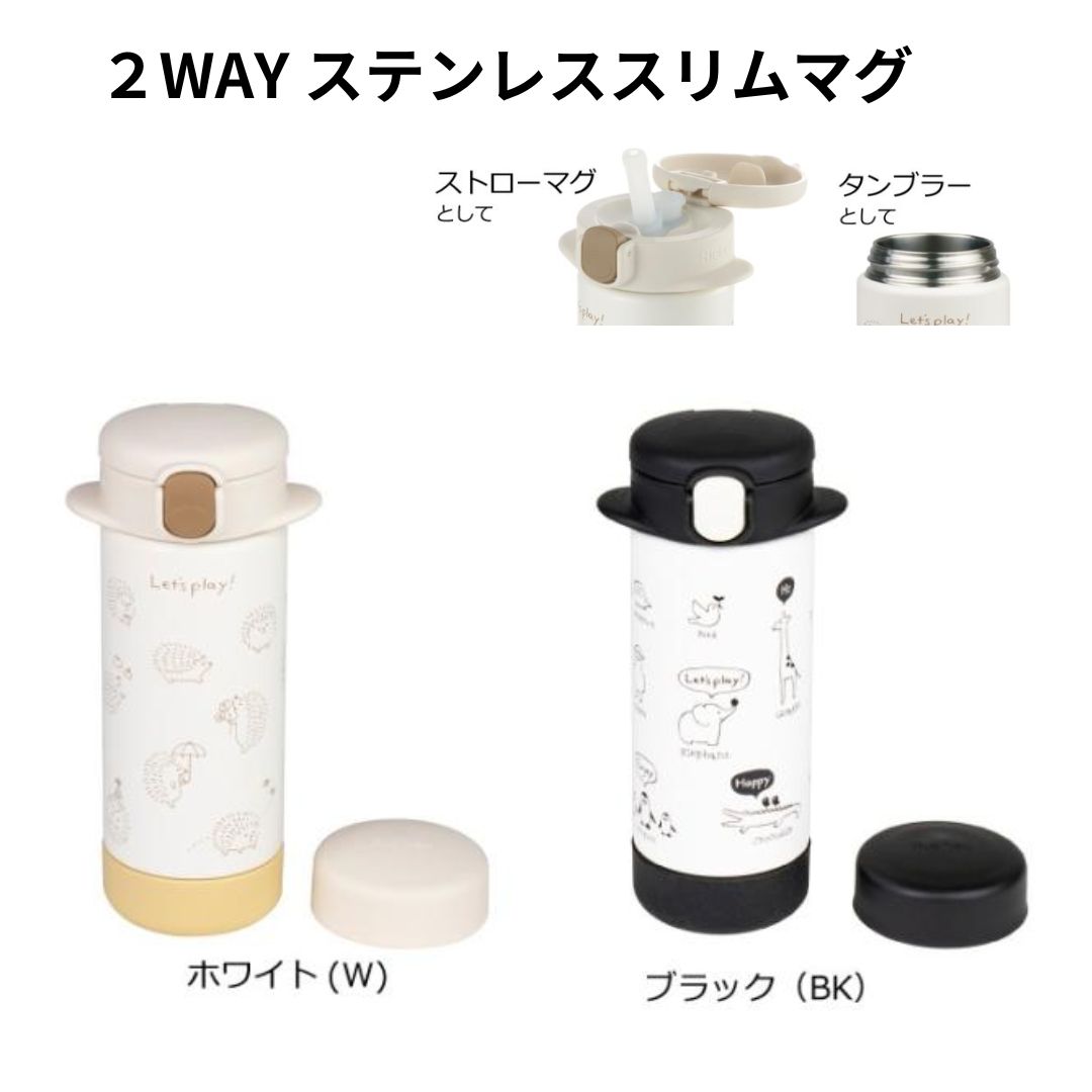 【楽天市場】リッチェル 2WAYステンレススリムマグ 240 ストローマグ リッチェル タンブラー ストロー付き richell 240ml：Babycare楽天市場店
