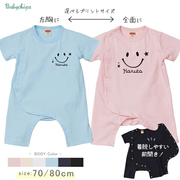 【楽天市場】ロンパース スマイル 名入れ 半袖 前開き カバーオール 着せやすい 着脱 簡単 [ スマイル ] お誕生日 プレゼント アウトドア 好き こども服 キッズ ジュニア ベビー お ...
