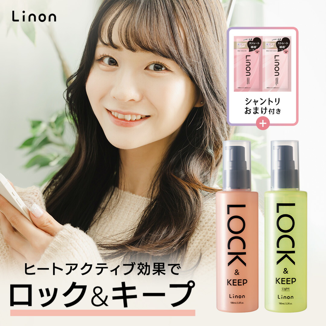 【楽天市場】【公式】Linon リノン ロックオイル 100ml 巻き髪 アイロン ヘアスタイル キープ ヘアオイル カール ストレート 香り ...