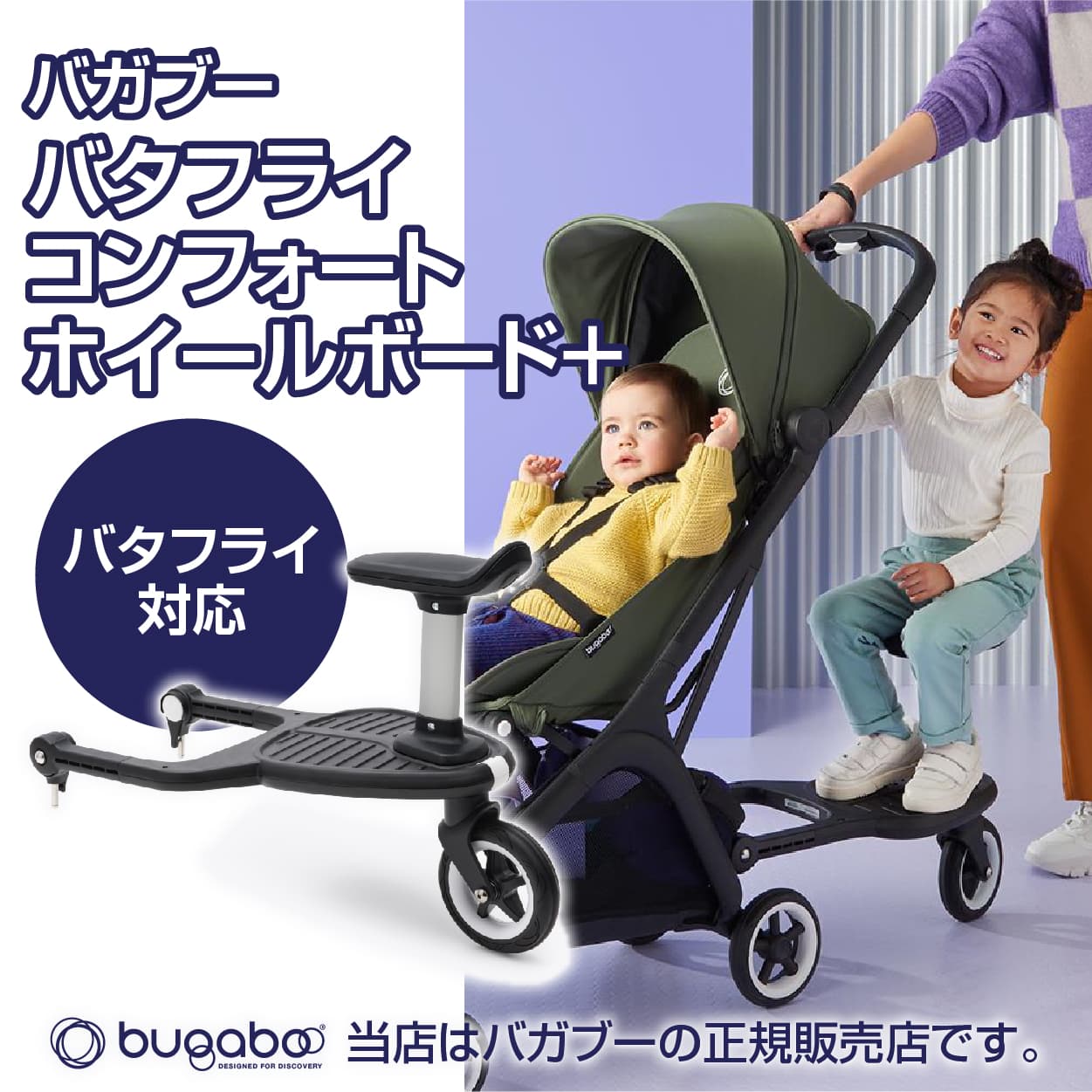 【楽天市場】Bugaboo（バガブー）バタフライコンフォートホイールボード＋ステップボード／ベビーカーアクセサリー／2人乗りベビーカー／兄弟 ...