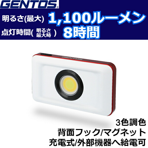 【楽天市場】(365日発送)ジェントス 投光器 調光 COB LED 長時間照射 給電 ワークライト ガンツ GZ-306：ウービルストア