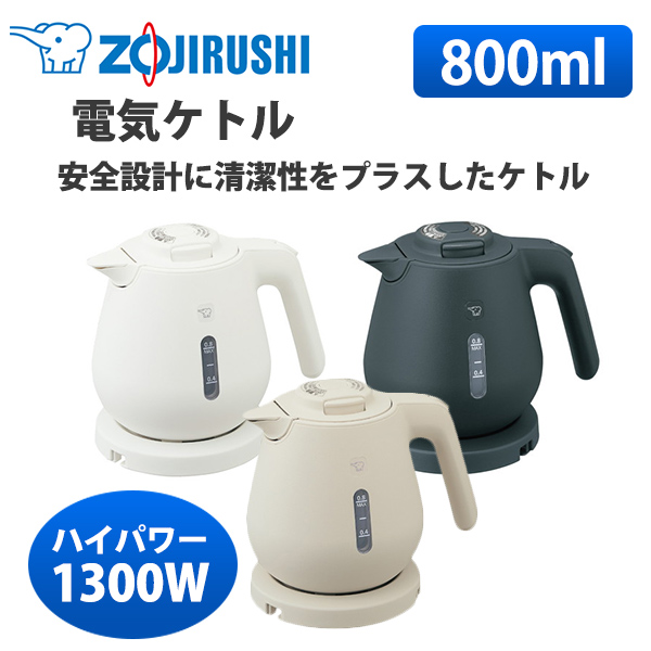 【楽天市場】象印 電気ケトル 0.8 1300W おしゃれ CK-DB08：ウービルストア
