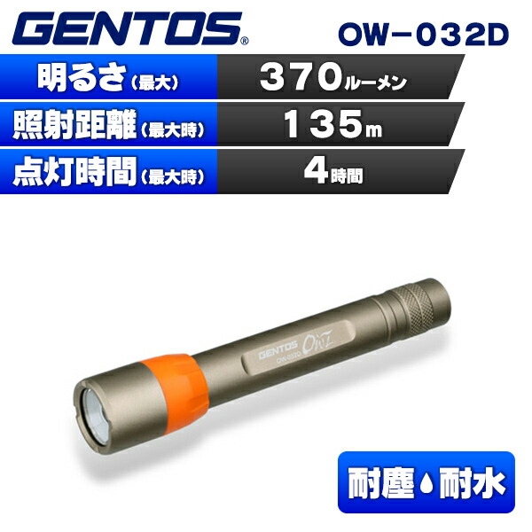 【楽天市場】(365日発送) ジェントス LED 懐中電灯 ライト 乾電池式 防水 耐水 ハンディトーチ OW-032D：ウービルストア