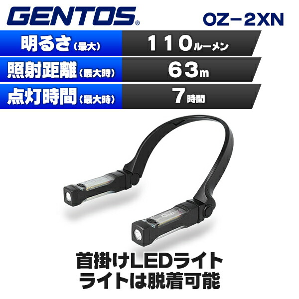 【楽天市場】(365日発送)ジェントス LED 作業灯 電池式 首掛け ワークライト マグネット OZ-2XN：ウービルストア
