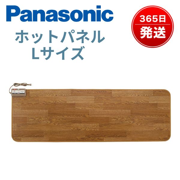 【楽天市場】パナソニック ホットパネルl Dc Pk4 T ブラウン キッチン ダイニング あたたかい：ウービルストア