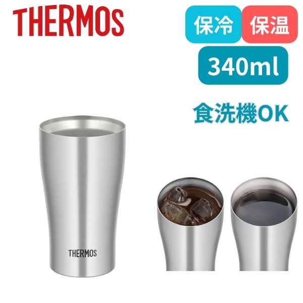 【楽天市場】(365日発送) サーモス タンブラー 340ml 保温 保冷 食洗機対応 おしゃれ 真空断熱タンブラー JDY-340 S：ウービルストア