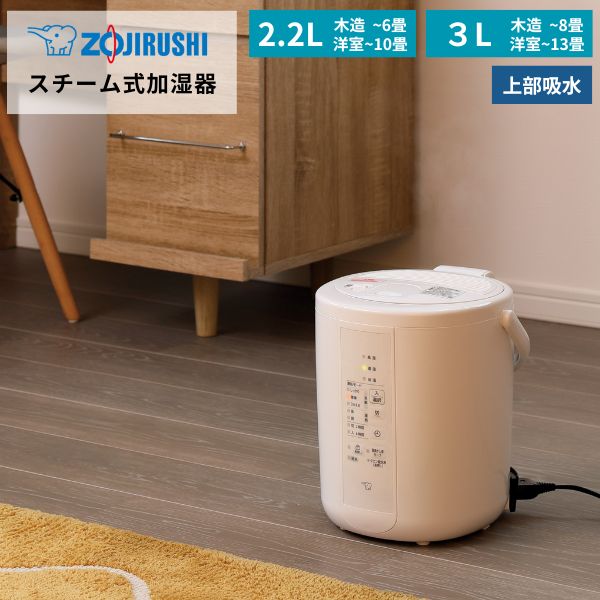 【楽天市場】象印 スチーム式加湿器 EE-RT35 EE-RT50 6時間連続運転 自動湿度調整 デュアルセンサー搭載 フィルター不要 お手入れ簡単 安全設計 容量 2.2L 3L 加湿能力 ...