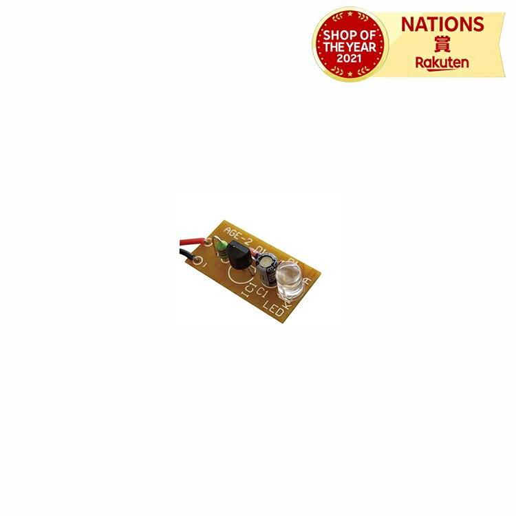 【楽天市場】1.5V白色LED点灯ｷｯﾄ ARTEC アーテック ホワイト 技術 ロボット 技術 電子工作 1.5V 白色 LED 点灯 キット 点灯キット パーツ：BABYGOODS FACTORY