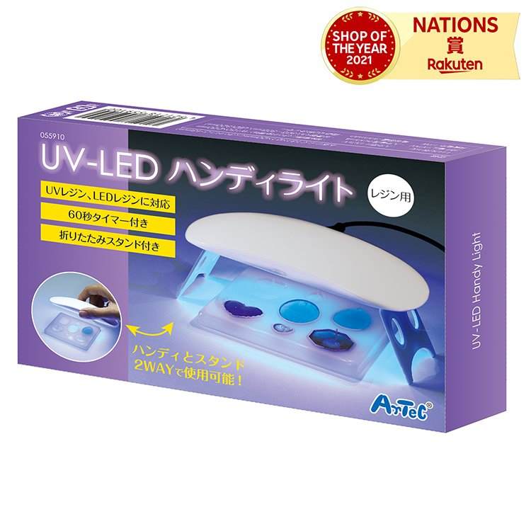 【楽天市場】UV−LEDハンディライト（レジン用） アーテック Artec UV LED ハンディライト ライト レジン UVレジン タイマー付き：BABYGOODS FACTORY