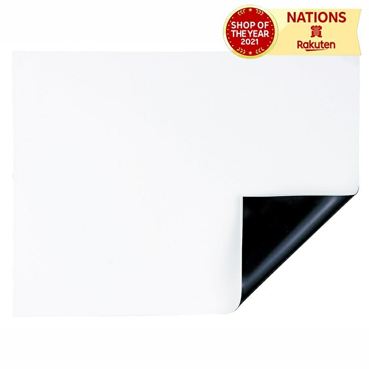 【楽天市場】ﾏｸﾞﾈｯﾄｼｰﾄ白A4(1mm) 切り取り可能 マグネット付 ホワイトシート 420x297x1mm 工作 学校用品 事務用品 黒板 文房具 教室 大き目マグネット 日直当番 ...