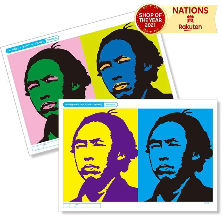 【楽天市場】学習ｾｯﾄ ﾎﾟｯﾌﾟｱｰﾄ RYOMA 297×210mm 作品 美術 画材 図工 ポップ アート アーテック A4サイズ 学習セット 小学生 学校 教材 自由研究 宿題 ...